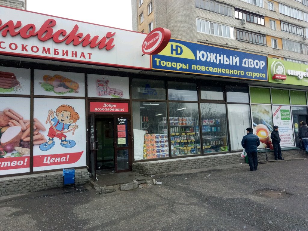 Ev temizlik ürünleri Yuzhnyj dvor, Nijni Novgorod, foto