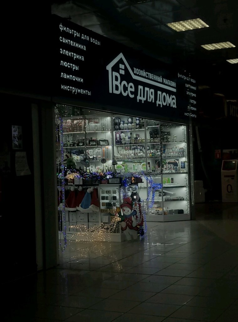 Su filtreleri Всё для дома, Moskova, foto