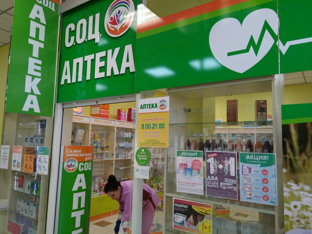 Eczaneler С.О.Ц., Belgorod, foto