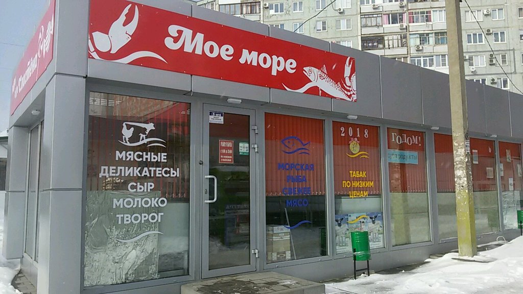 Market Мое море, Volgograd, foto
