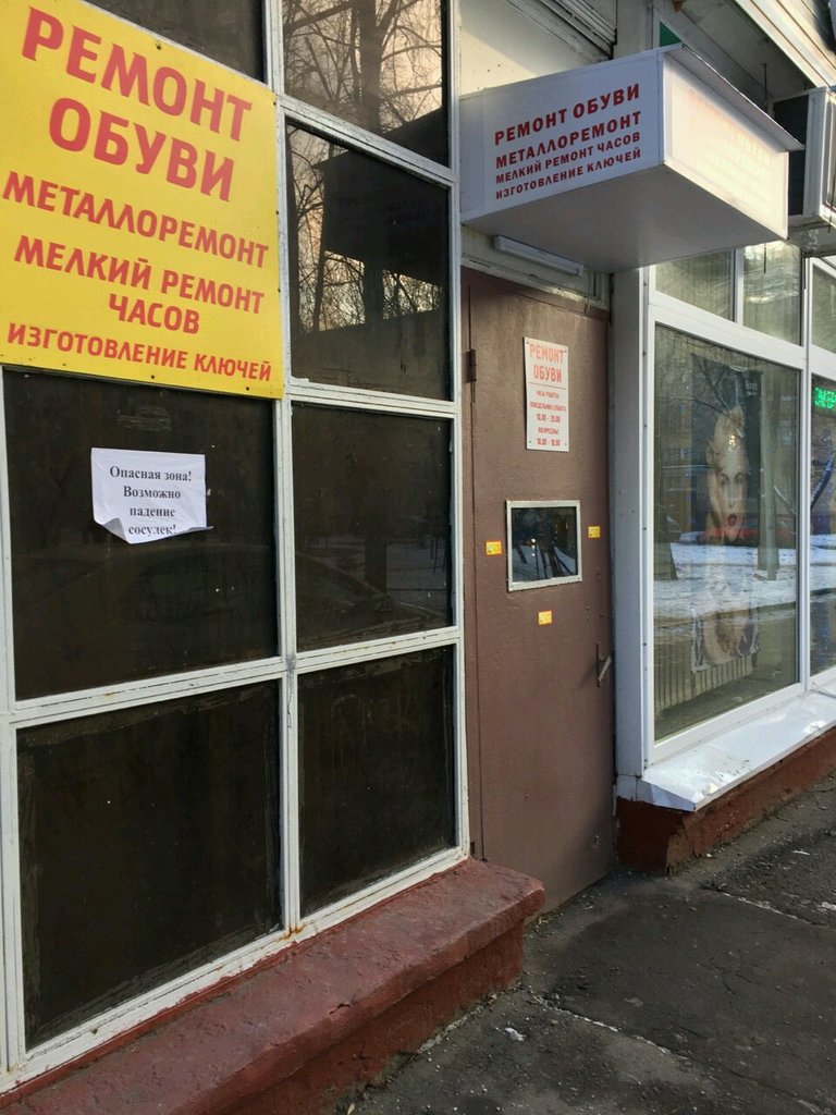 Ayakkabı tamiri Ремонт обуви, Moskova, foto