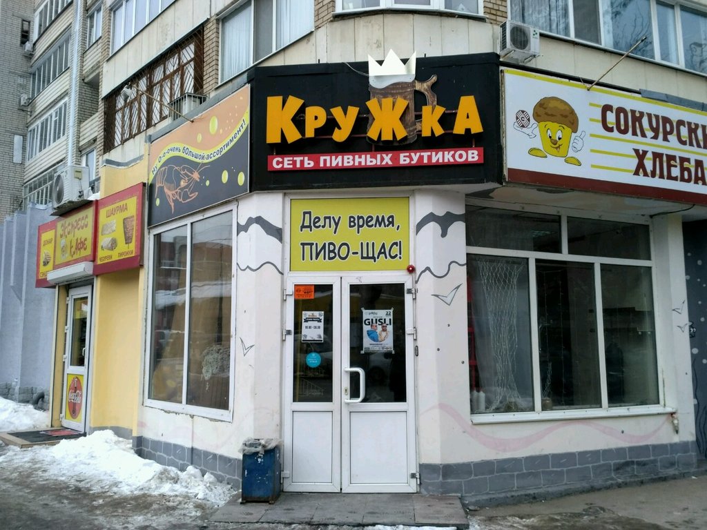Bira dükkanı Кружка, Saratov, foto