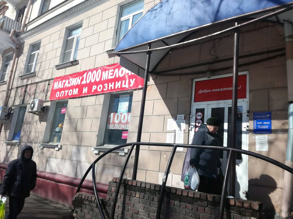 Ev temizlik ürünleri 1000 Мелочей, Nijni Novgorod, foto