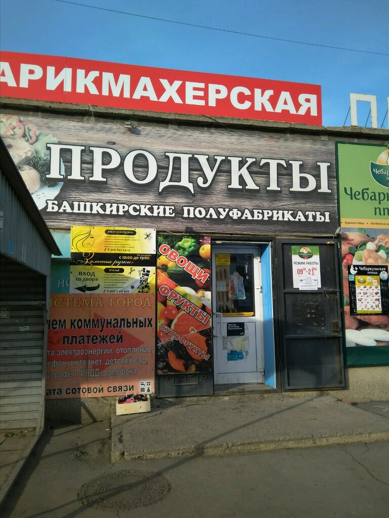 Ödeme terminali Система город, платежный терминал, Çeliabinsk, foto