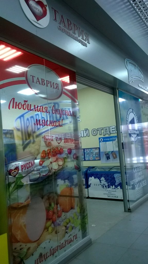 Kasap, şarküteri Таврия, Çeliabinsk, foto