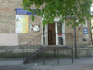 Parikmakherskaya Kleopatra (Donetska Street No:65), kuaförler  Kiev'den