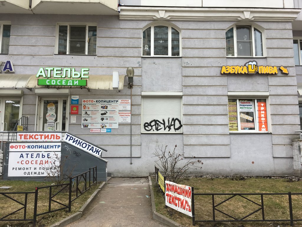 Ev tekstili toptancıları Домашний Текстиль, Saint‑Petersburg, foto