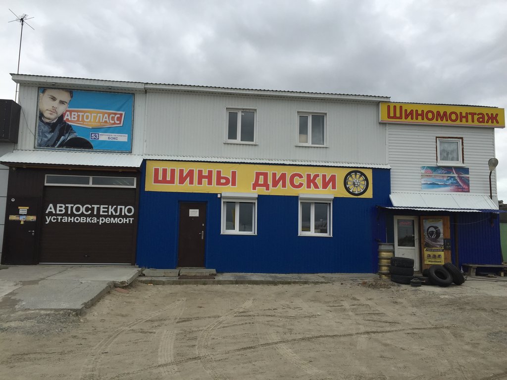 Jant ve lastikçiler Шины и диски, Nefteyugansk, foto