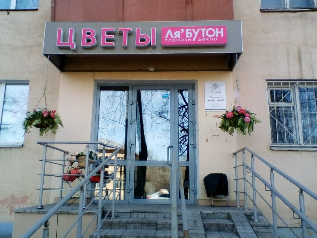 Çiçekçiler Цветы Ля Бутон, Kazan, foto