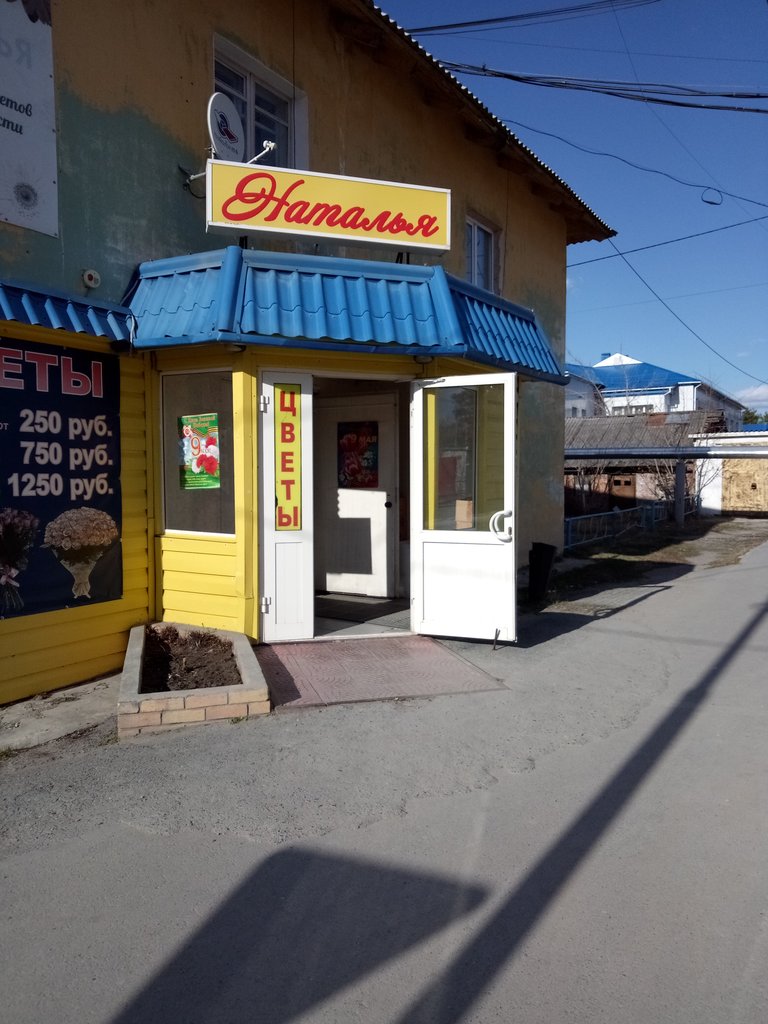 Çiçekçiler Nataliya magazin Gavrilchuk N. V. Ip, Tümen (Tiumenskaya) oblastı, foto
