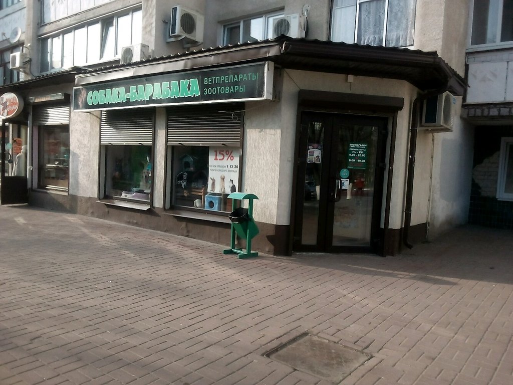 Petshop Собака Барабака, Belgorod, foto
