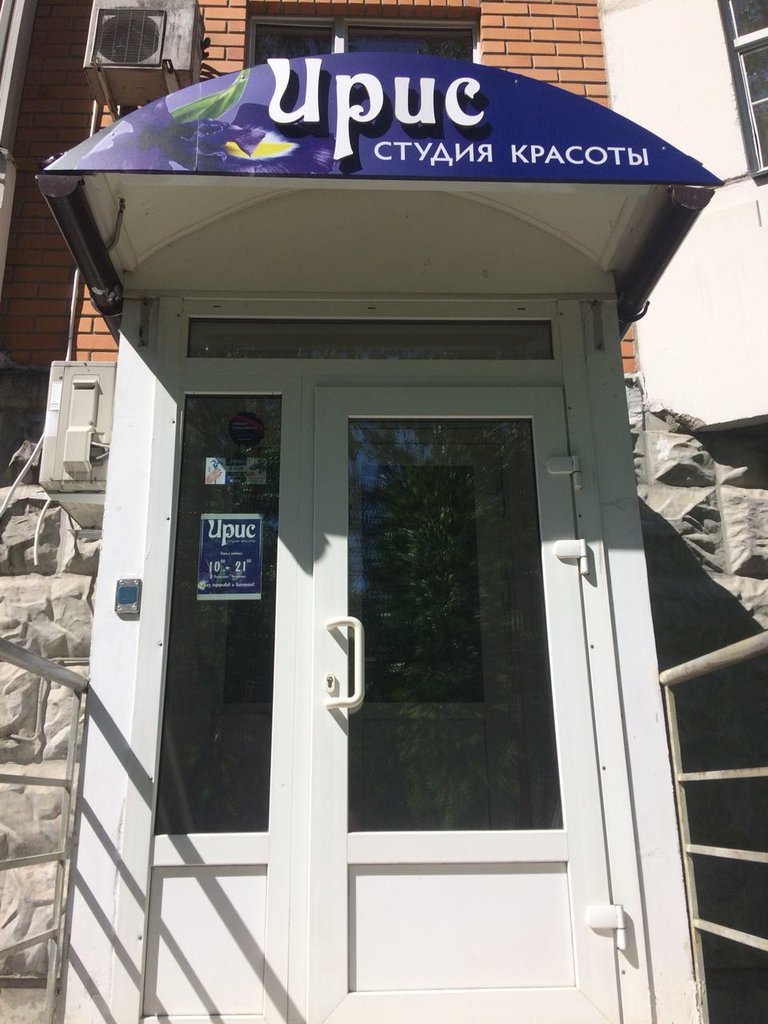 Kuaförler Ирис, Moskova, foto