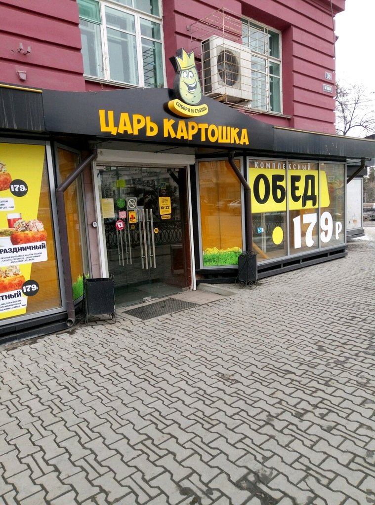 Fast food Kafe Tsar kartoshka, Çeliabinsk, foto