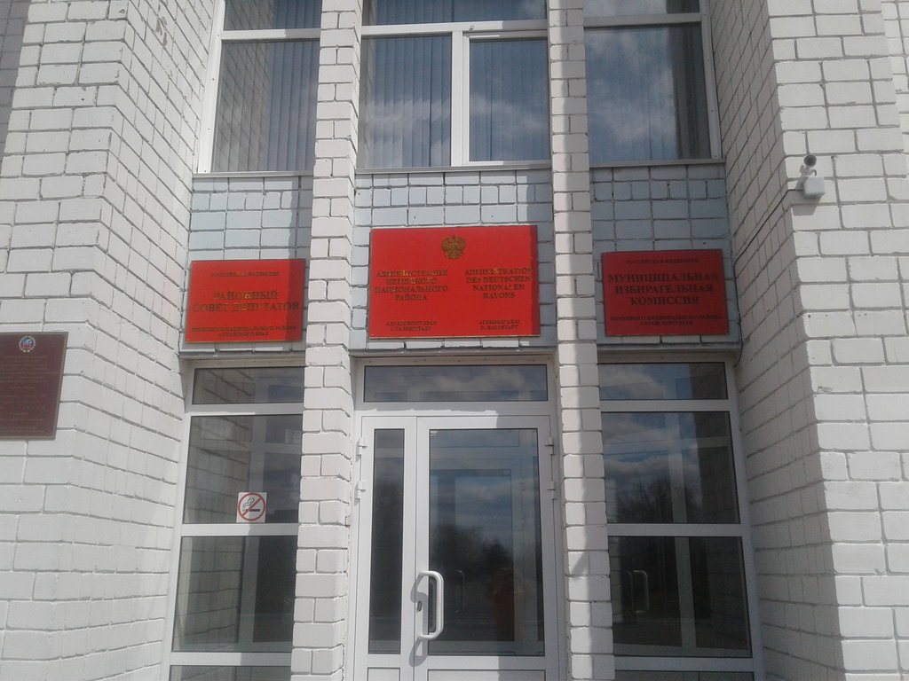 Belediyeler, devlet daireleri Администрация Немецкого национального района Алтайского края, Altayski krayı, foto
