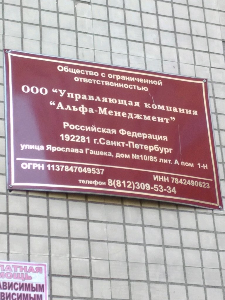 Yönetim ofisi Альфа-Менеджмент, Saint‑Petersburg, foto