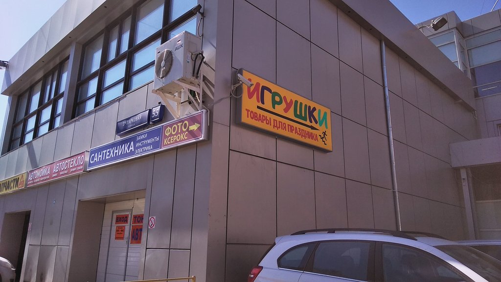 Kutlama ürünleri Игрушечный рай, Moskova, foto