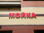 Biowash (No:23Е, 1-y mikrorayon), oto yıkama  Moskovski'den