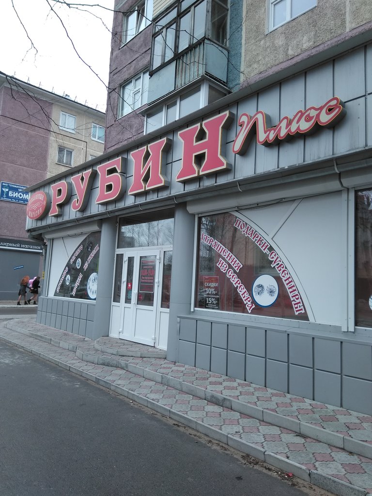 Kuyumcular Rubin plyus, Nijnevartovsk, foto