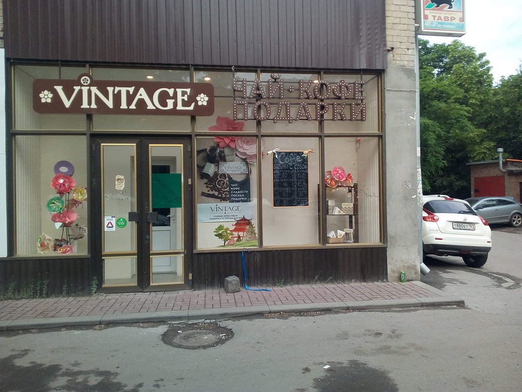 Çay mağazaları Винтаж, Rostov‑na‑Donu, foto