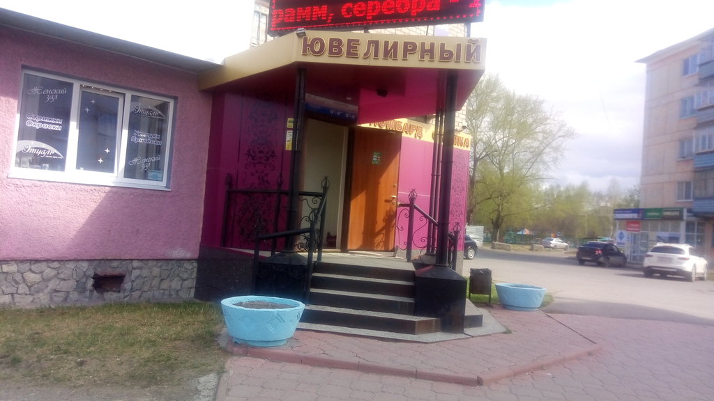 Kuyumcular Almaz magazin Mikhel S. V. Ip, Serov, foto