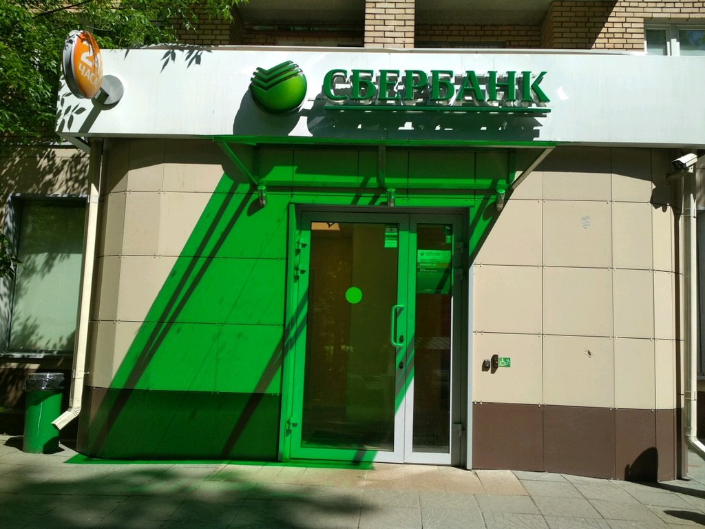 Ödeme terminali Sberbank of Russia, Moskova, foto