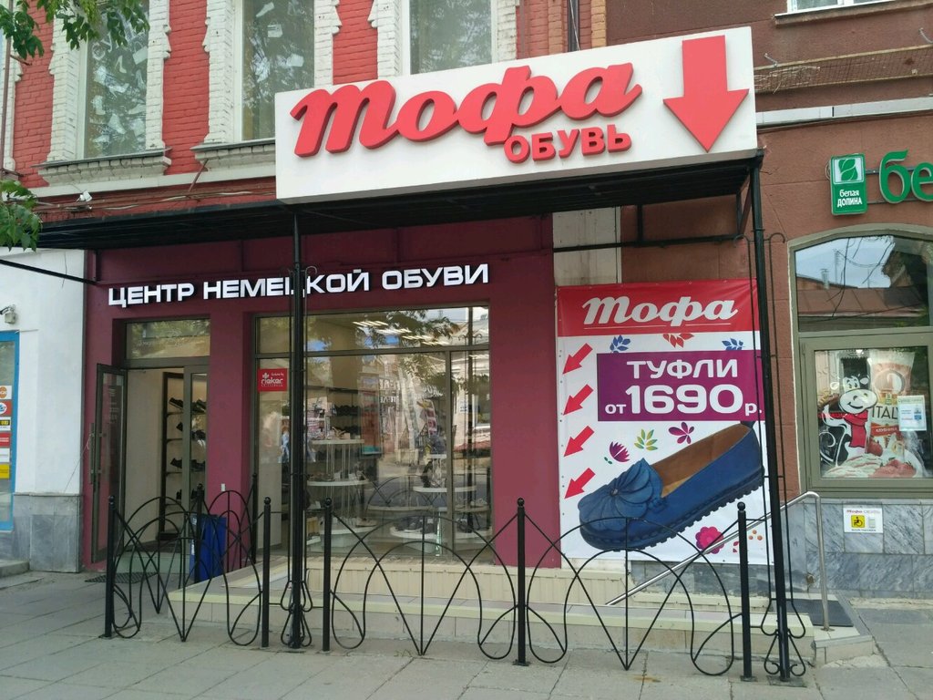 Ayakkabı mağazaları Tsentr nemetskoy obuvi, Saratov, foto