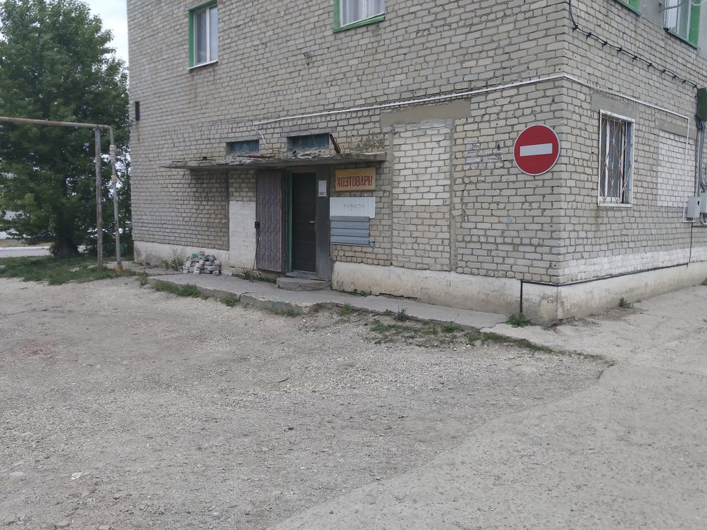 Ev temizlik ürünleri Хозтовары, Saratovskaya oblastı, foto