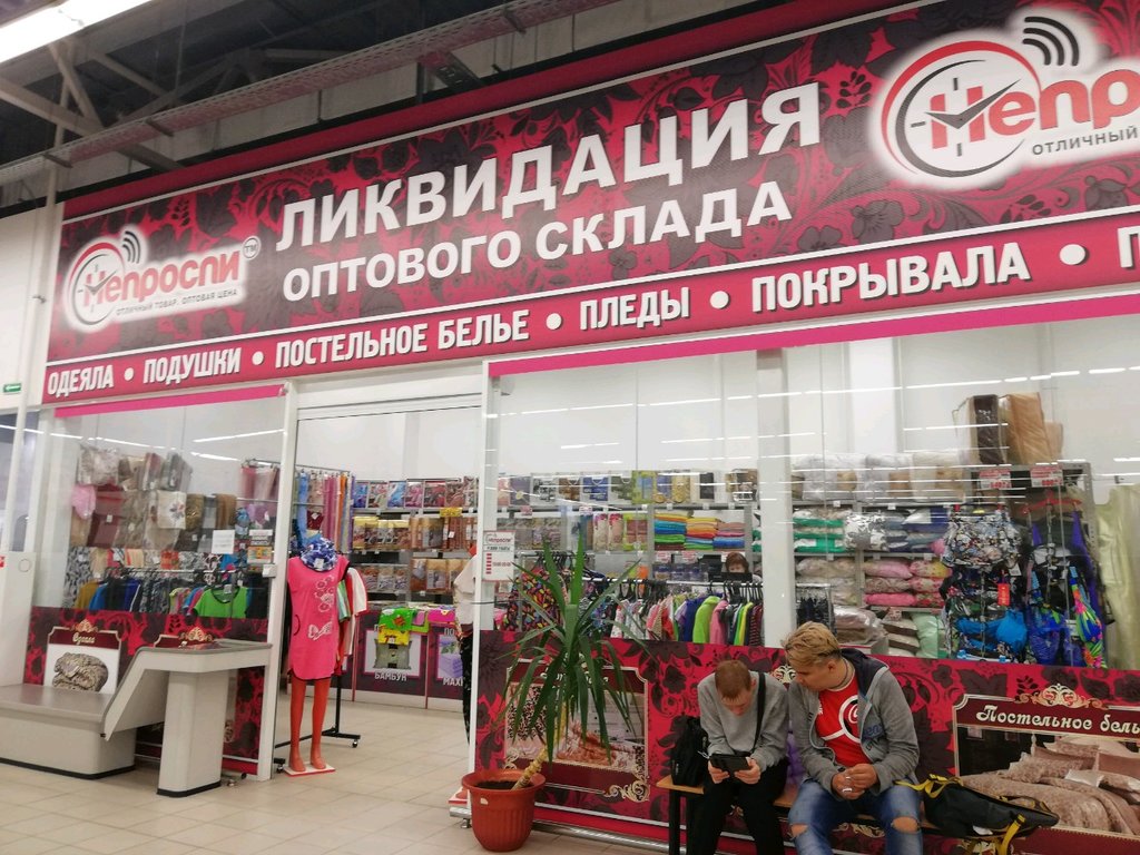 Ev tekstili mağazaları Непроспи, Saratov, foto