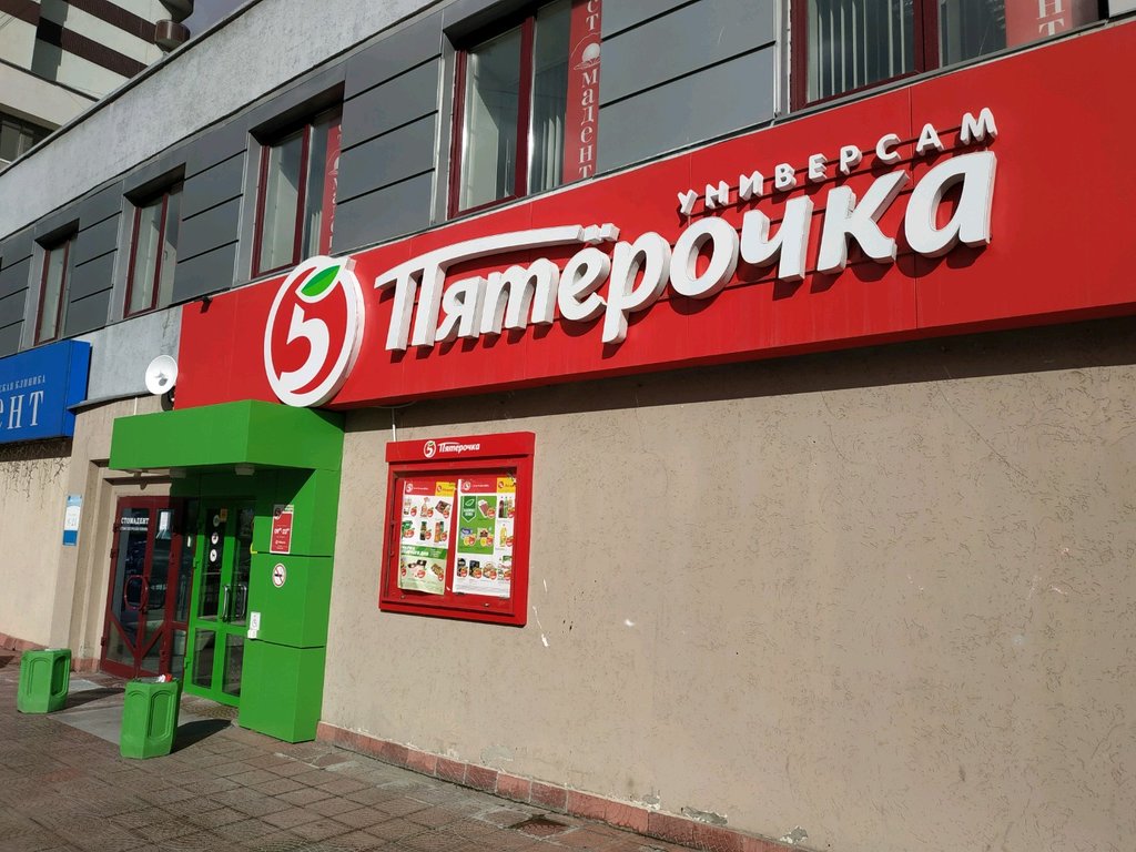 Süpermarket Pyatyorochka, Yekaterinburg, foto