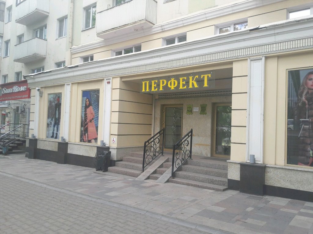 Kürk ve deri giyim mağazaları Перфект, Ufa, foto