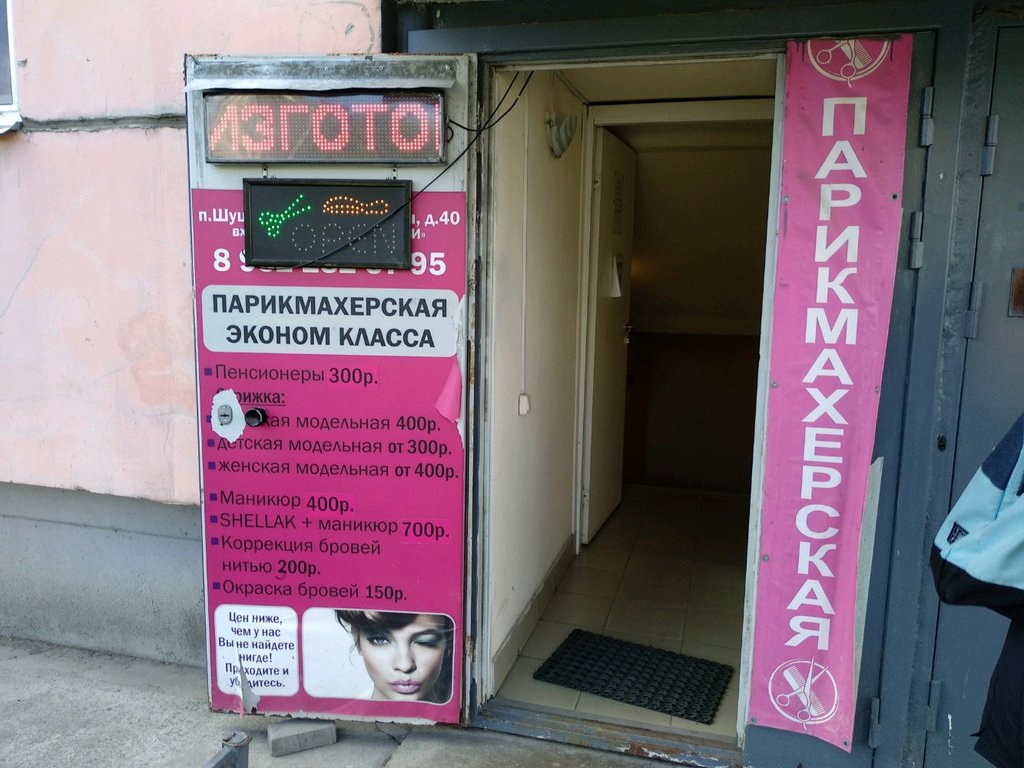 Kuaförler Parikmakherskaya ekonom-klassa, Saint‑Petersburg, foto