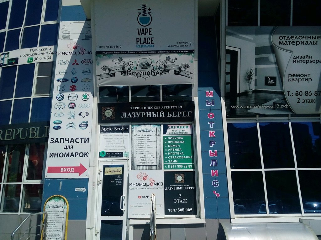 Otomobil yedek parçaları Inomarochka, Saransk, foto