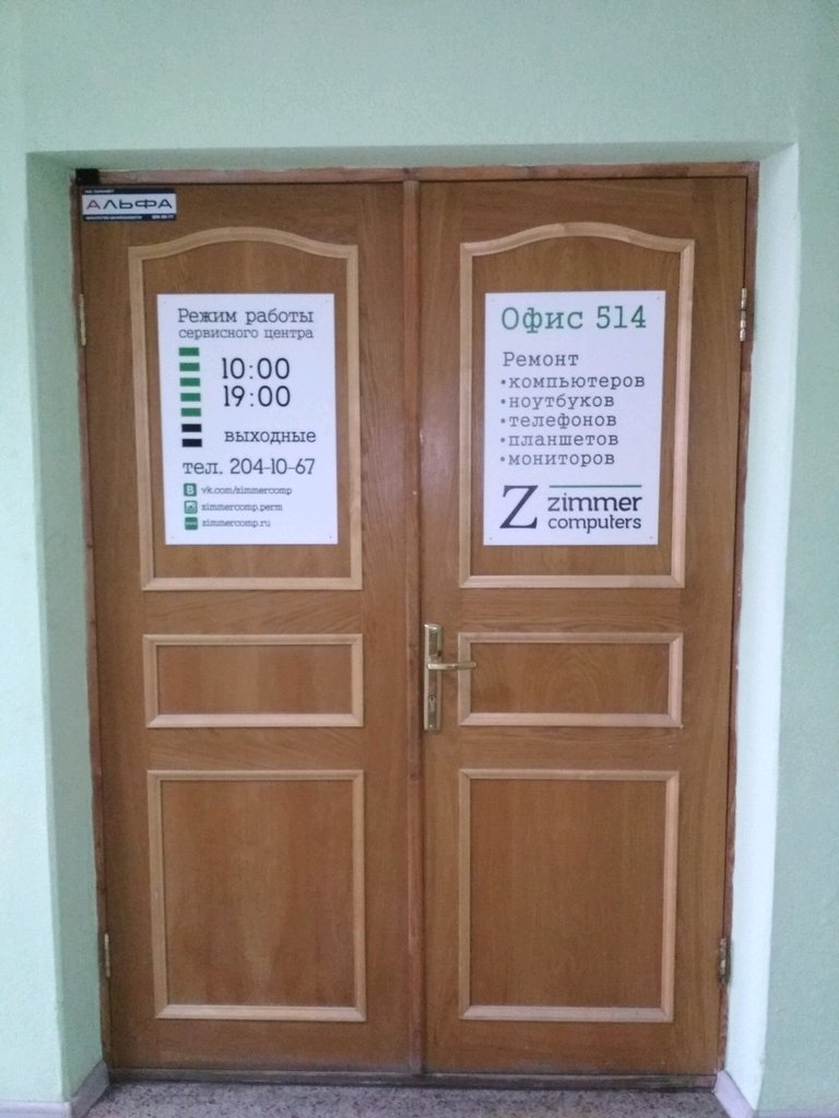 Bilgisayar teknik servisleri Zimmer Computers, Perm, foto