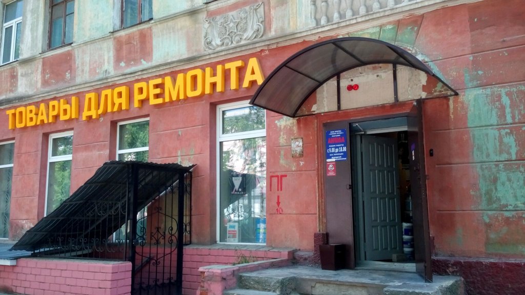 Yapı mağazası Анила, Voronej, foto