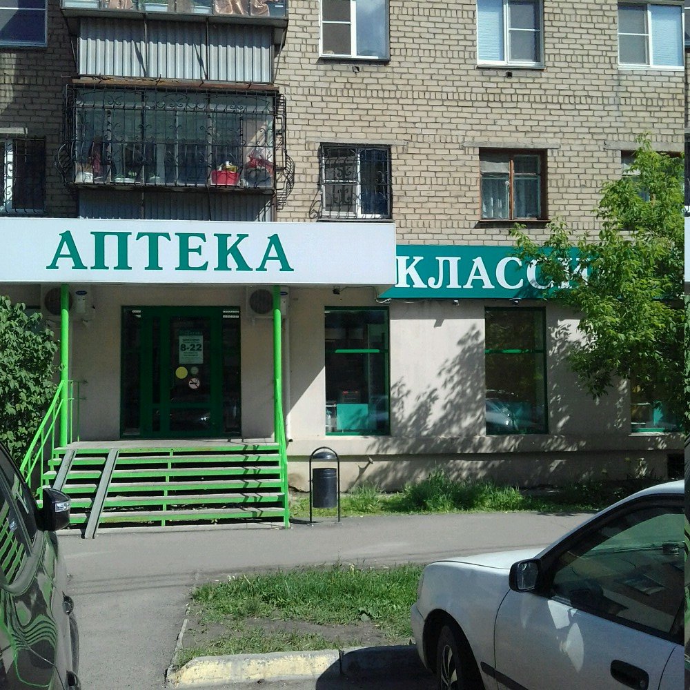 Eczaneler Klassika, Çeliabinsk, foto