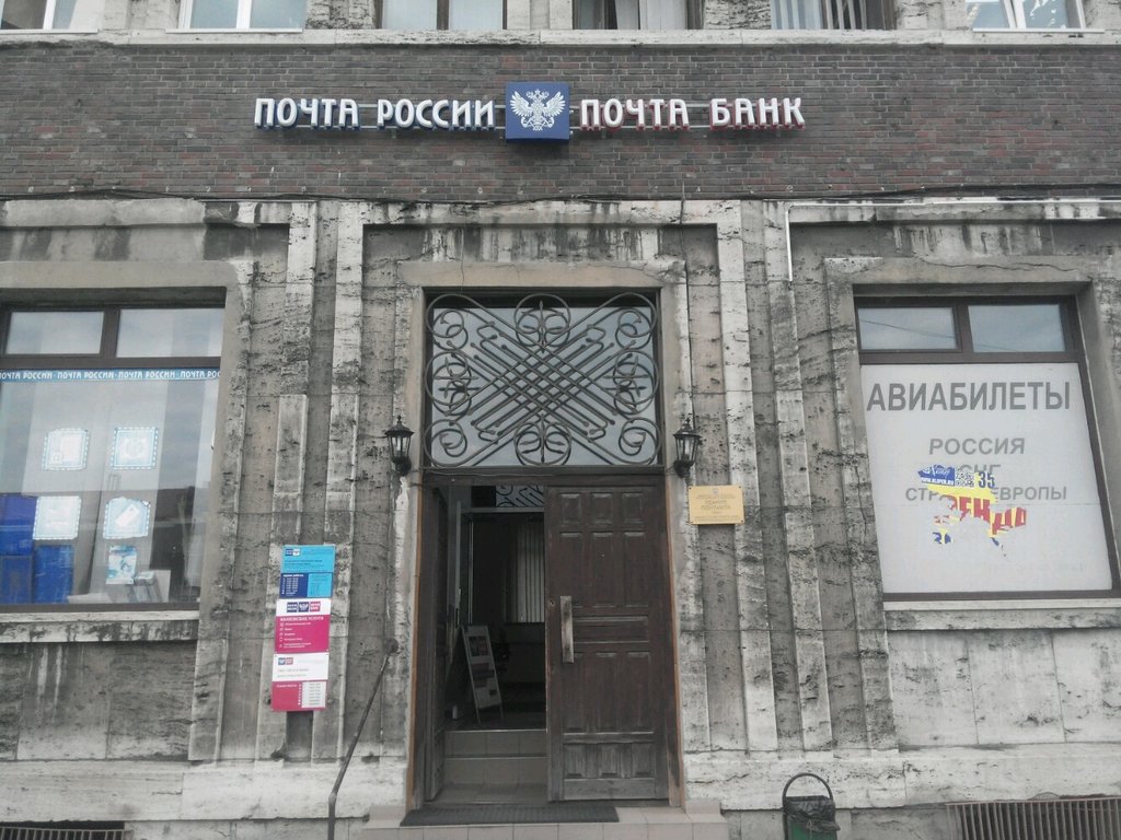 Postahane, ptt Kaliningradsky pochtamt, Kaliningrad, foto