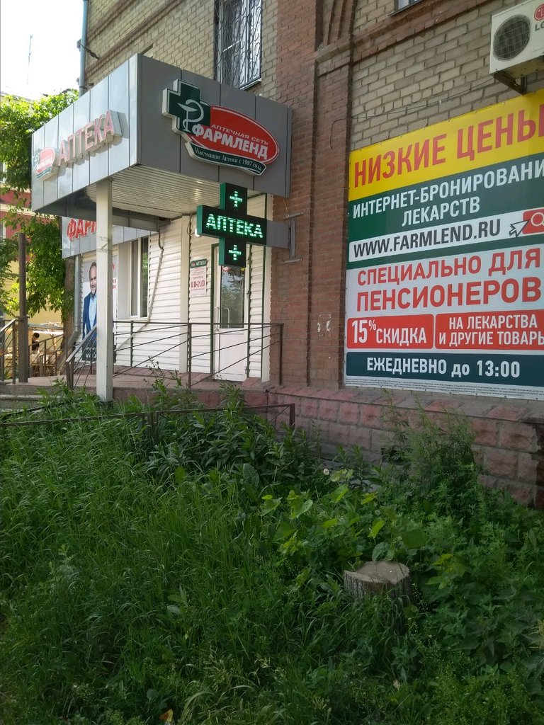 Eczaneler Farmlend, Çeliabinsk, foto