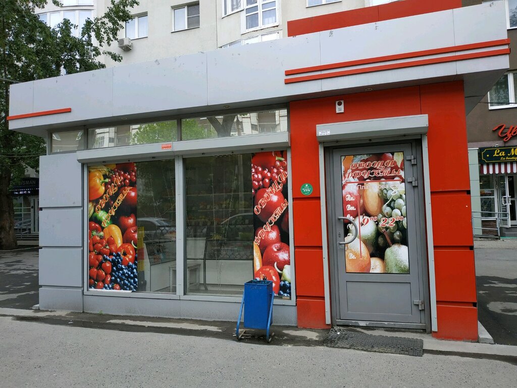 Manavlar Овощи и фрукты, Yekaterinburg, foto