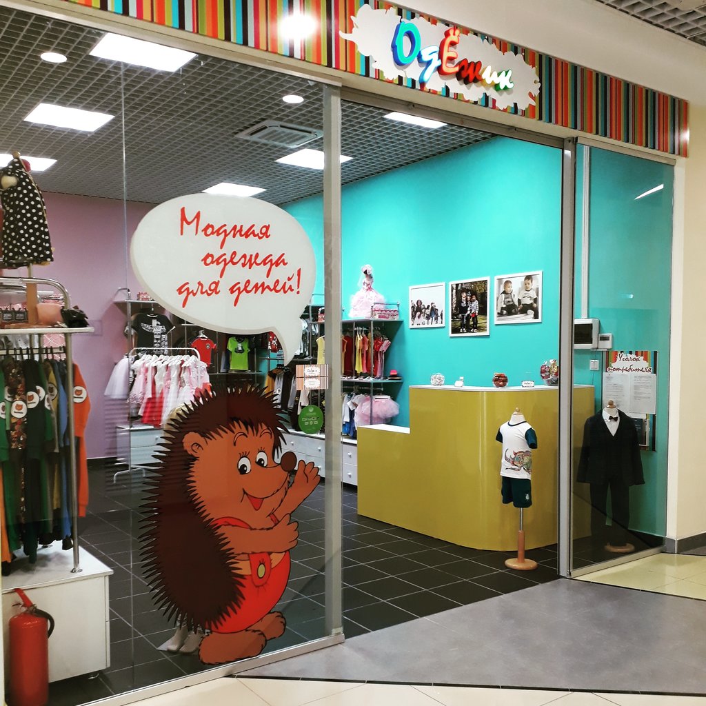 Çocuk giyim mağazaları Od_yozhik, Kstovo, foto