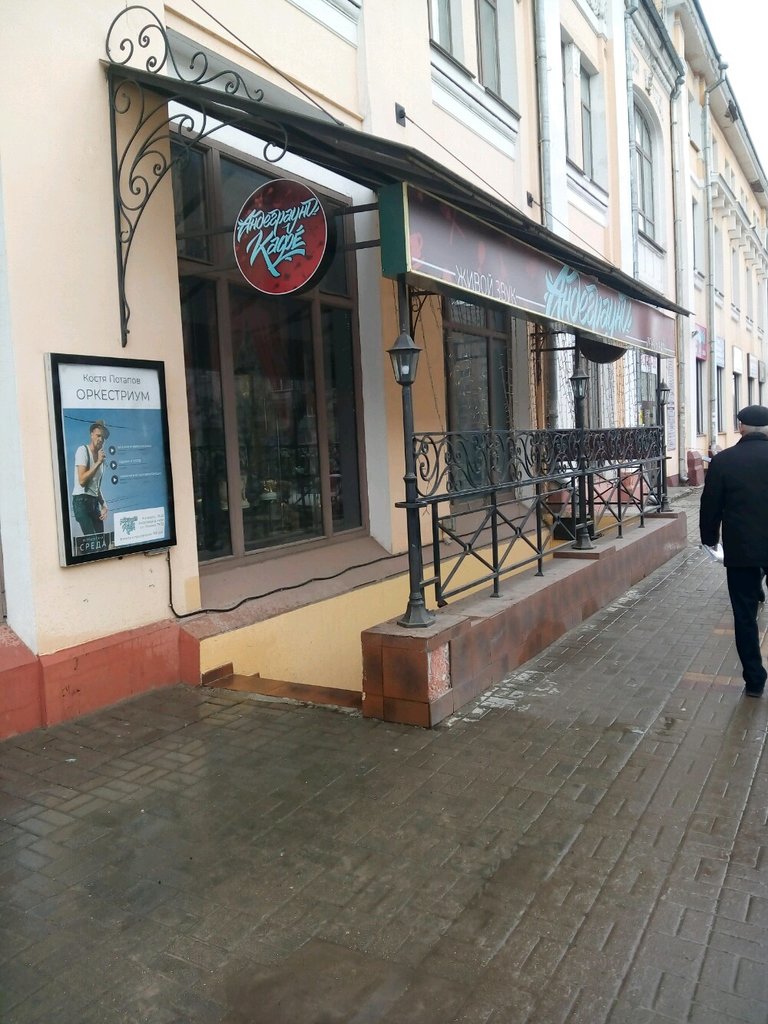 Kafe Андеграунд кафе, Kaluga, foto