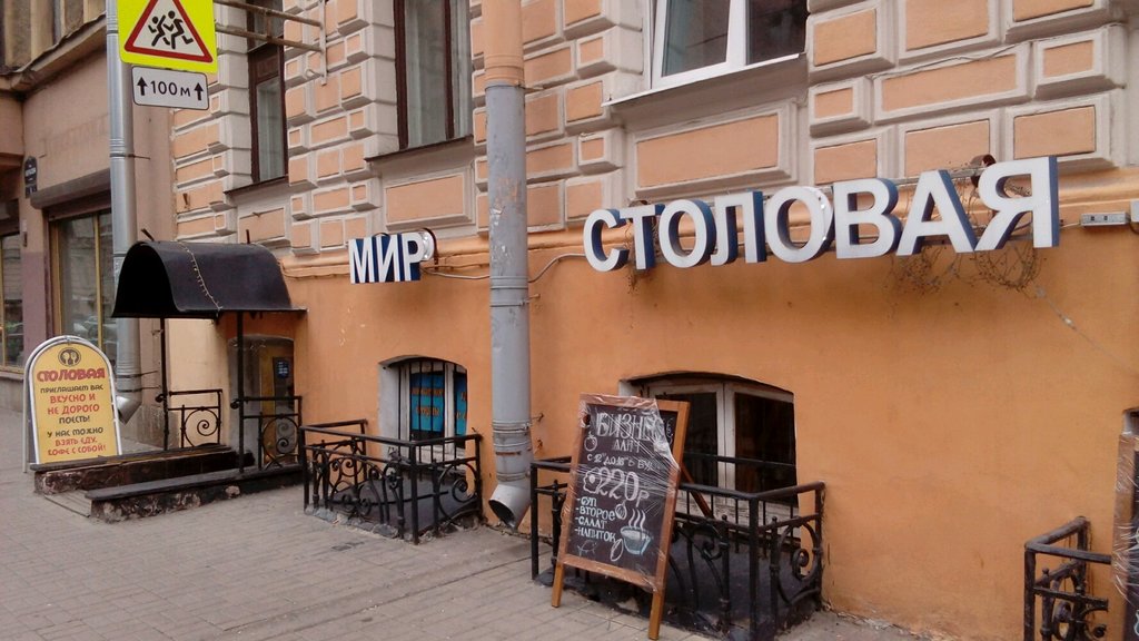 Kantin, yemekhane Stolovaya Mir, Saint‑Petersburg, foto