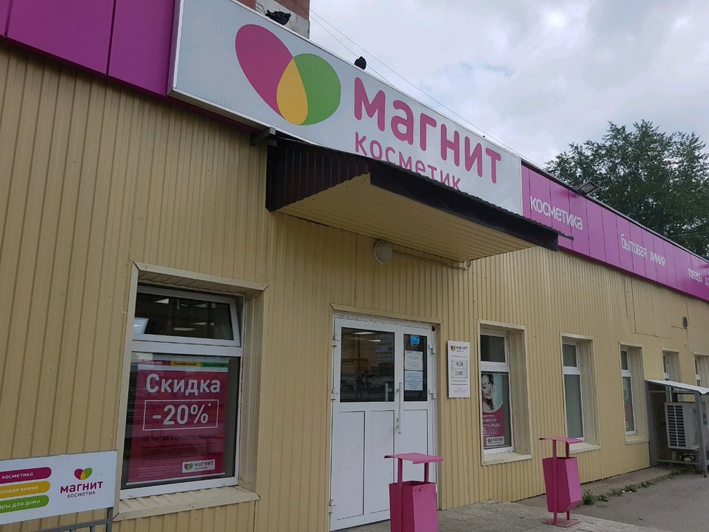 Kozmetik ve parfümeri mağazaları Magnit Kosmetik, Perm, foto