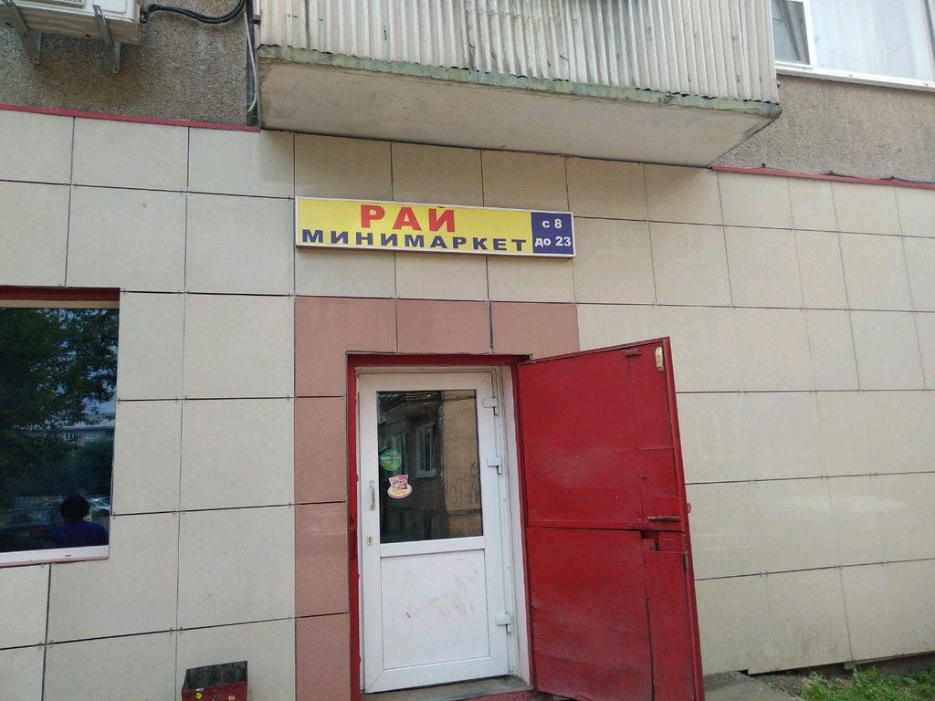Market Рай, Krasnoyarsk, foto