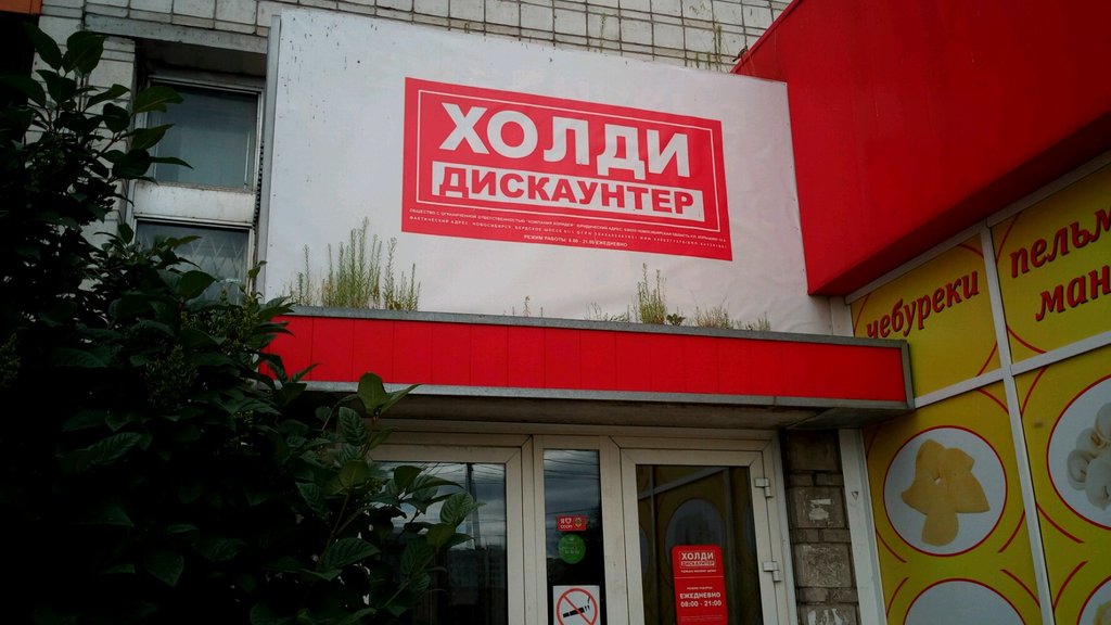 Süpermarket Kholidey, Novosibirsk, foto