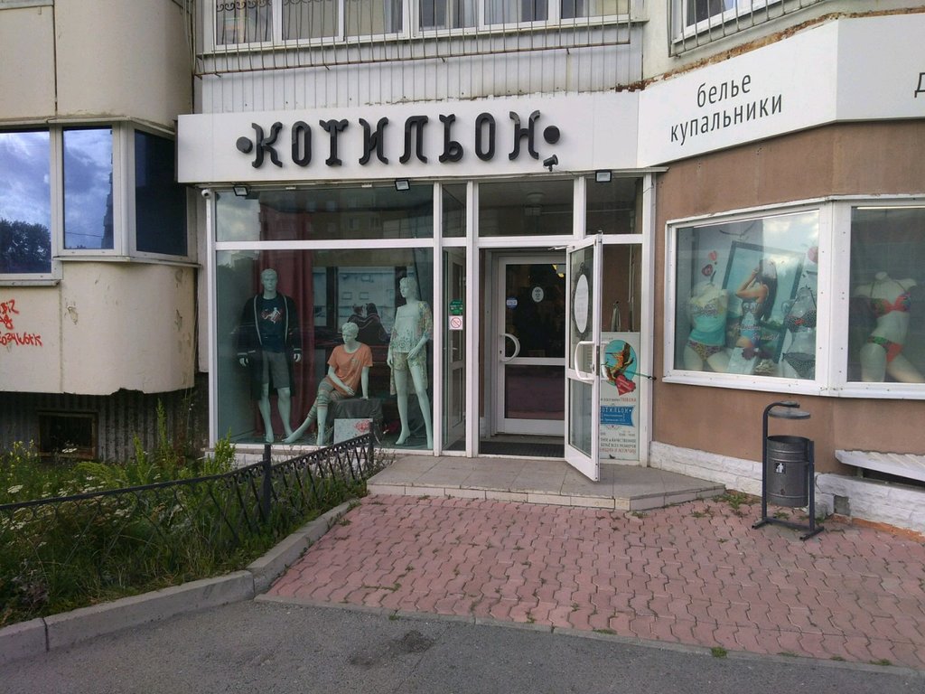 i̇ç giyim ve mayo mağazası Magazin belya Kotilon, Yekaterinburg, foto