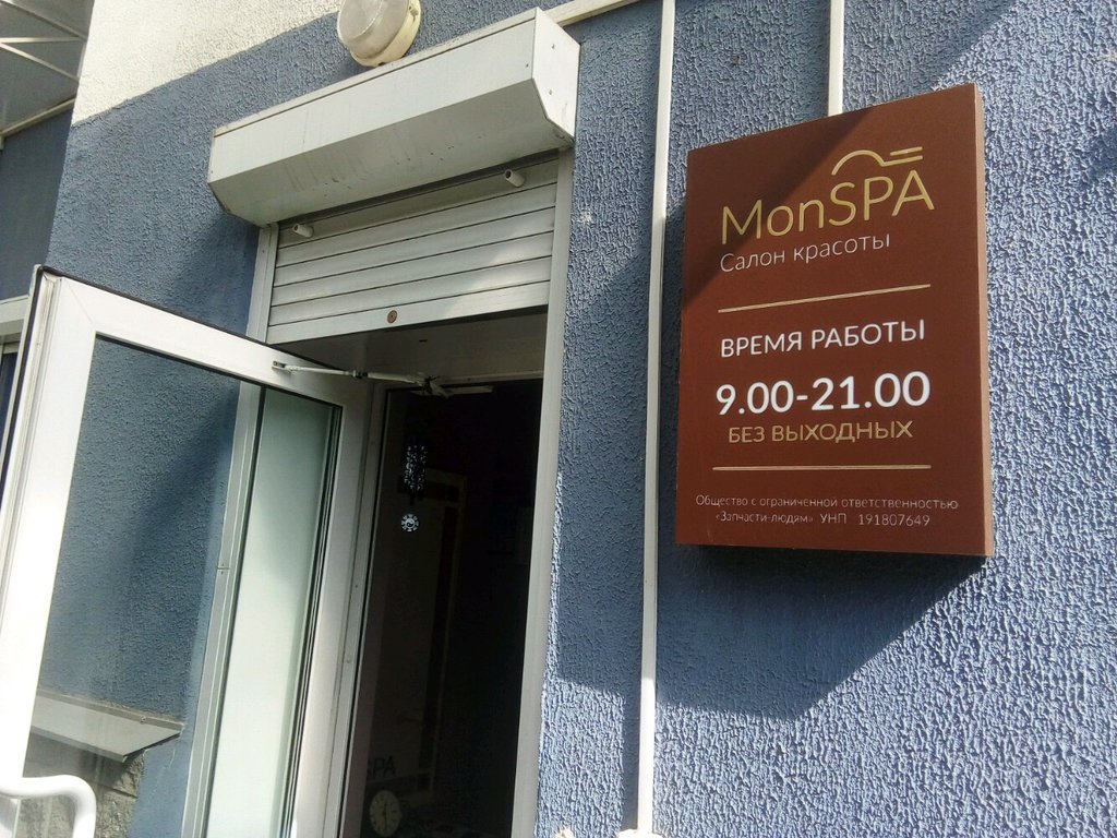 Güzellik salonu MonSPA, Minsk, foto