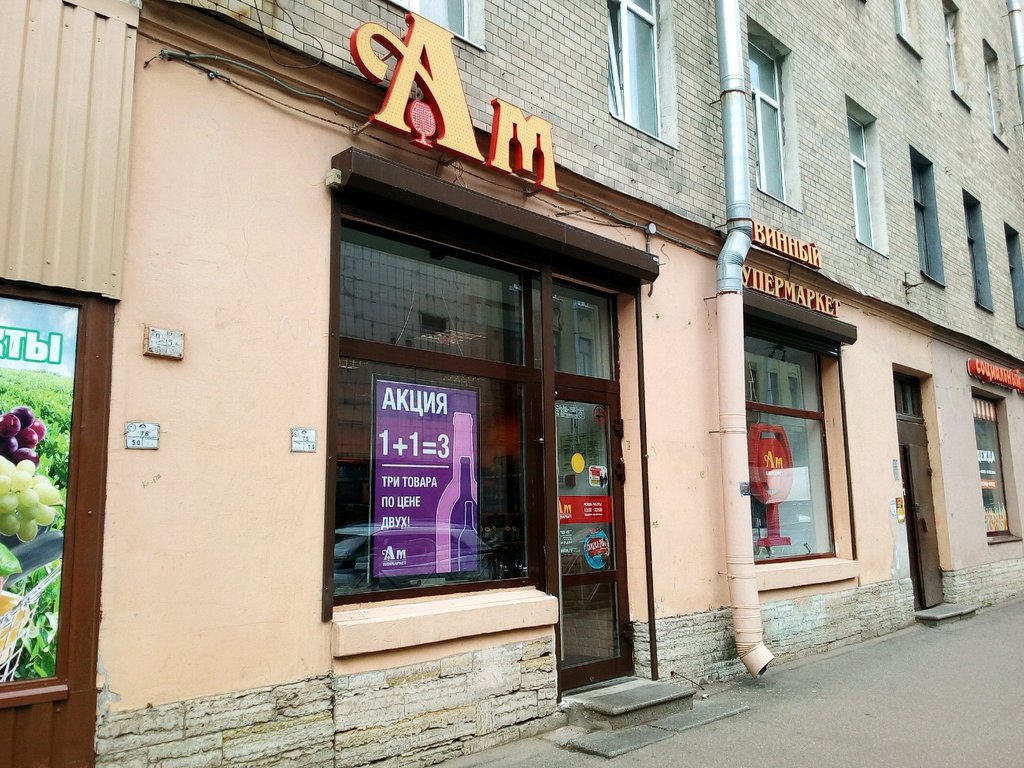Alkollü içecekler Aromatny Mir, Saint‑Petersburg, foto