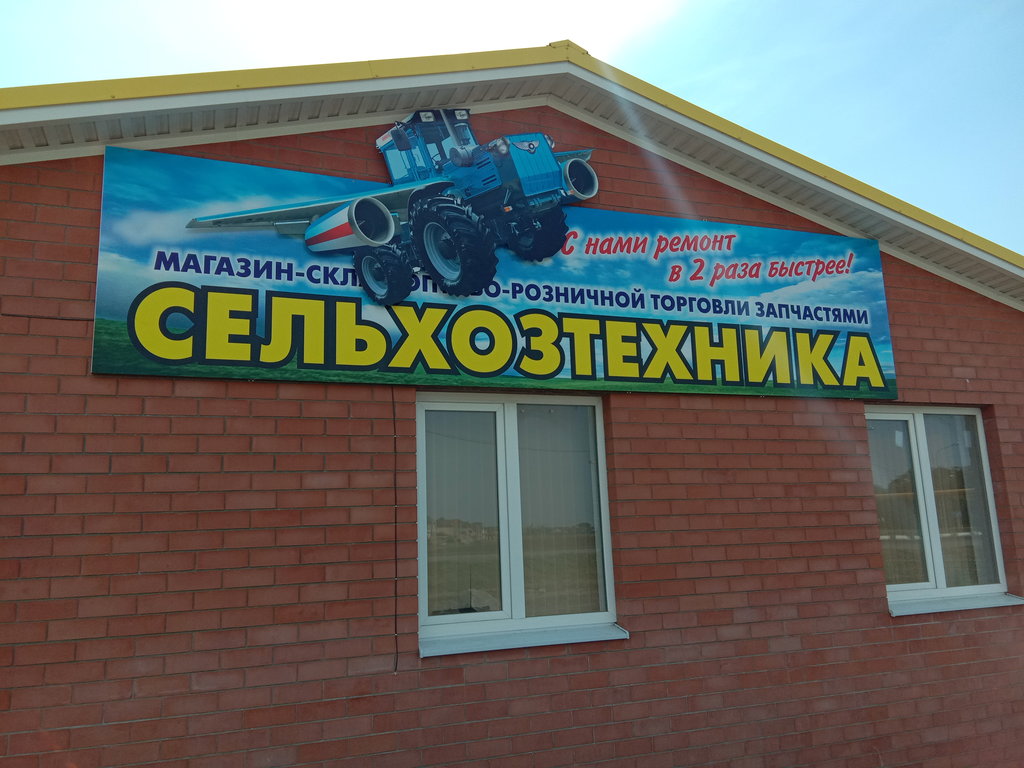 Tarım makineleri, ekipmanlar Selhoztehnika, Yeysk, foto