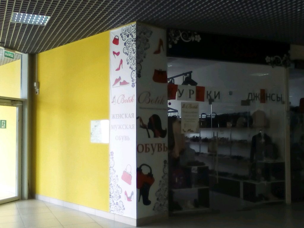 Ayakkabı mağazaları Botik, Volgograd, foto