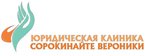Yuridicheskaya klinika Veroniki Sorokinayte (ulitsa Khabarova No:2), hukuk büroları  Moskovski'den